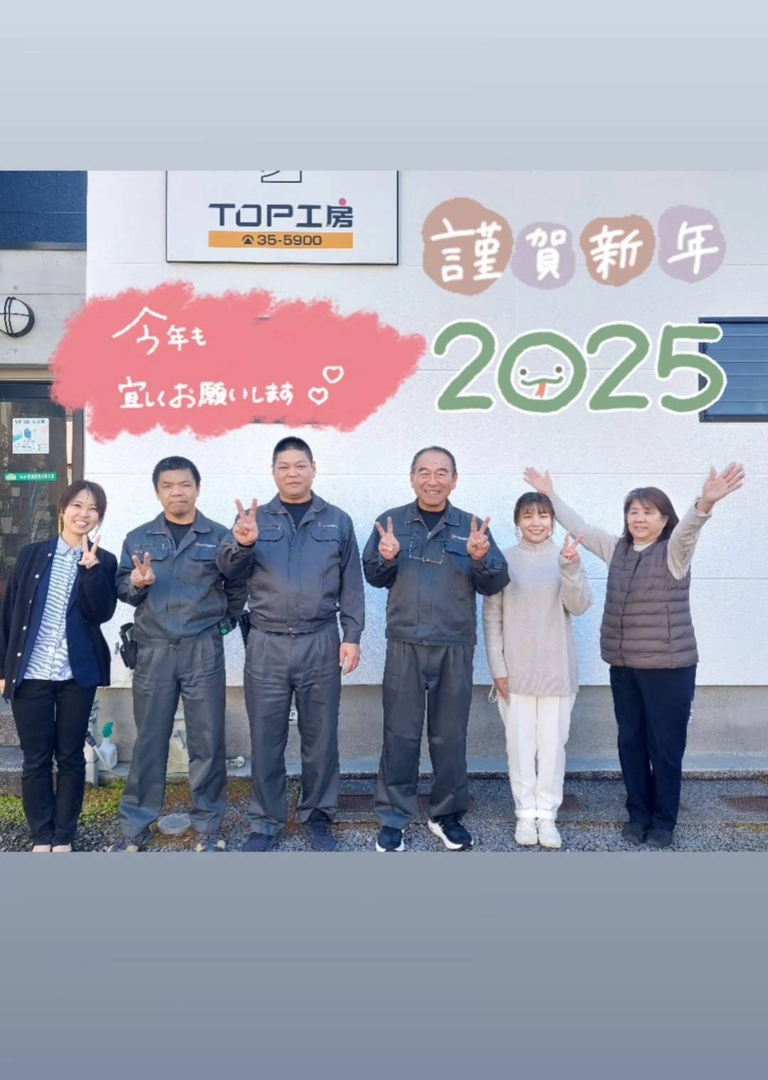 新年明けましておめでとうございます | TOP工房｜延岡市工務店／宮崎県北ハウスメーカー